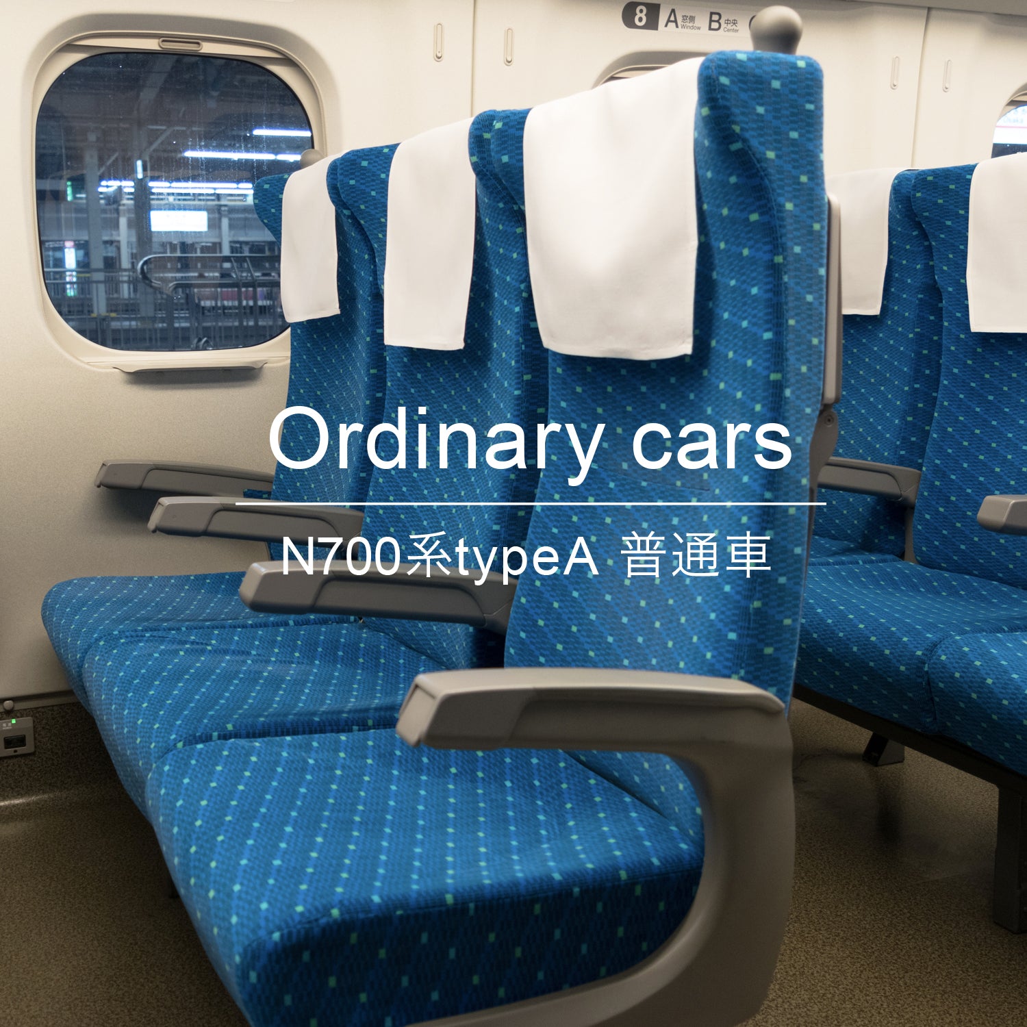 東海道新幹線N700系typeA（スモールA）普通車アイテム – ACE LUGGAGE